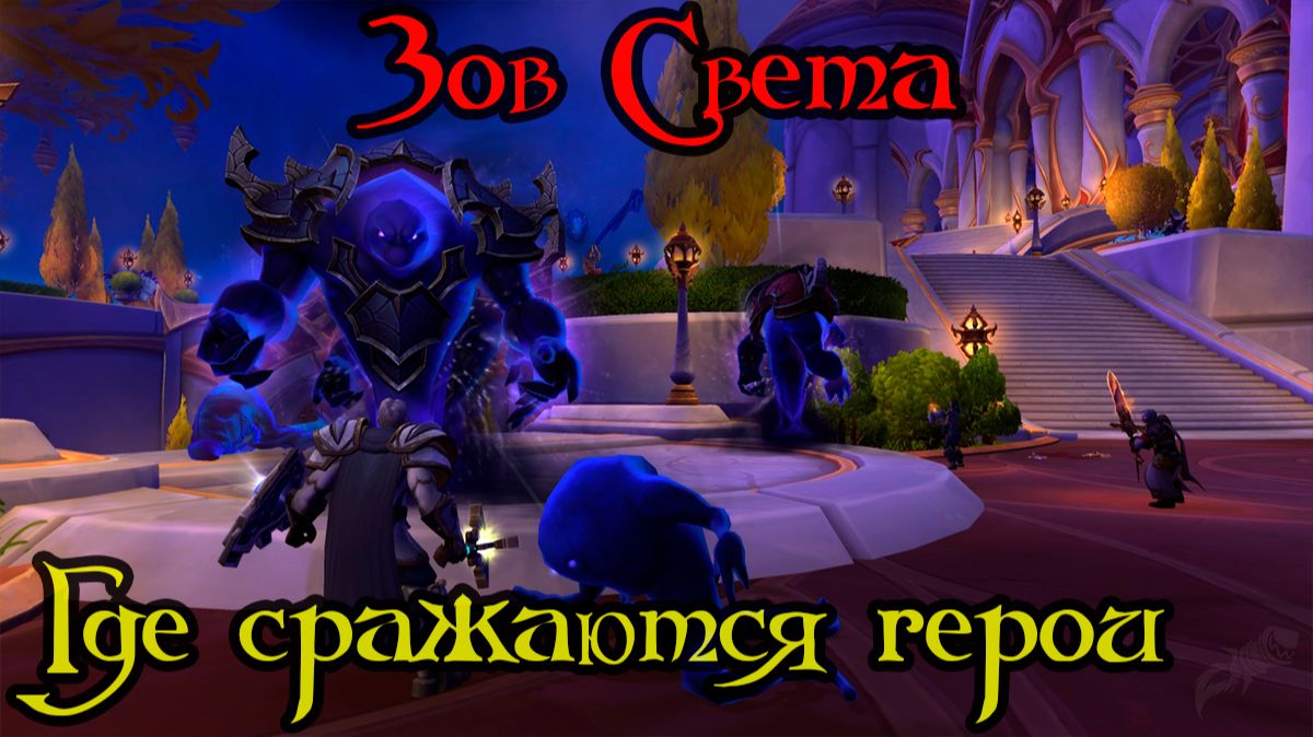 Где сражаются герои(Where Heroes Hold)(ID=86780)
