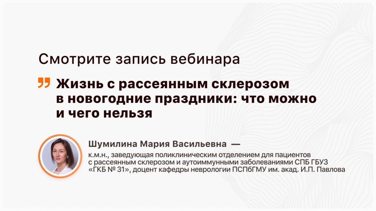 Жизнь с рассеянным склерозом в новогодние праздники: что можно и чего нельзя