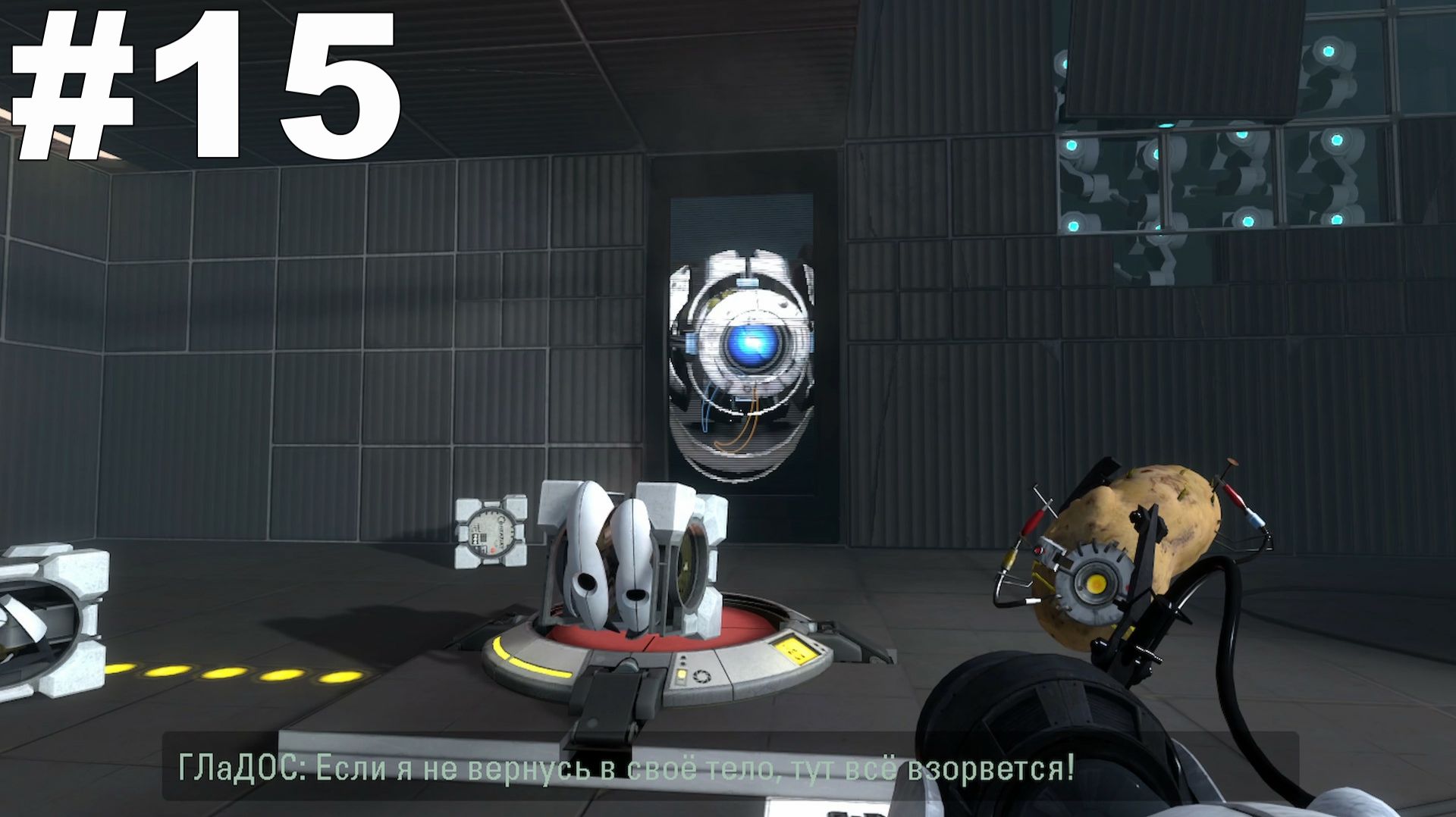 ▶Portal 2. Глава 7 - 8. Воссоединение. Чесотка. #15