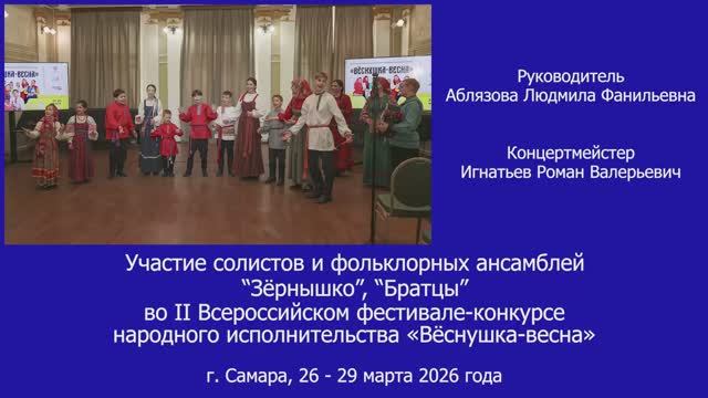 Участие в конкурсе_Самара_26-29 марта 2026 года