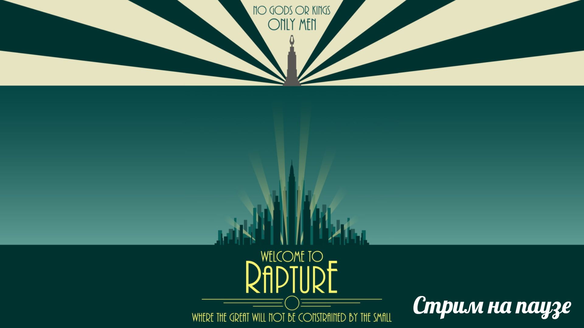 BioShock - прощай Восторг!, Финал и Итоги (05.04.26)