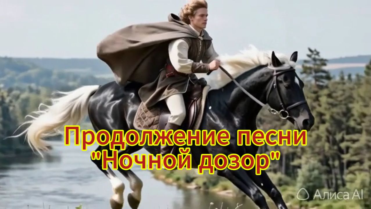 Дозор 2-я ч. Музыкальный клип.