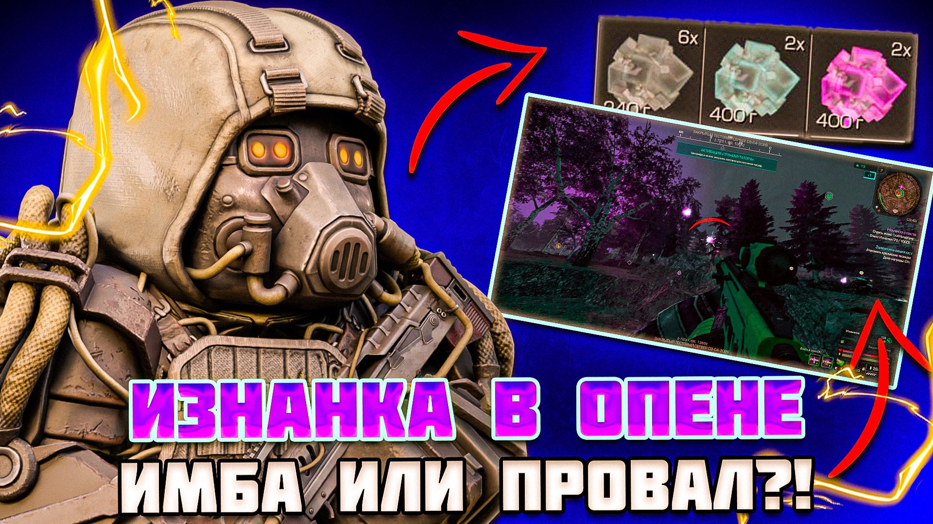 ЧТО НАС БУДЕТ ЖДАТЬ в НОВОМ СОБЫТИИ - ИЗНАНКА STALCRAFT X