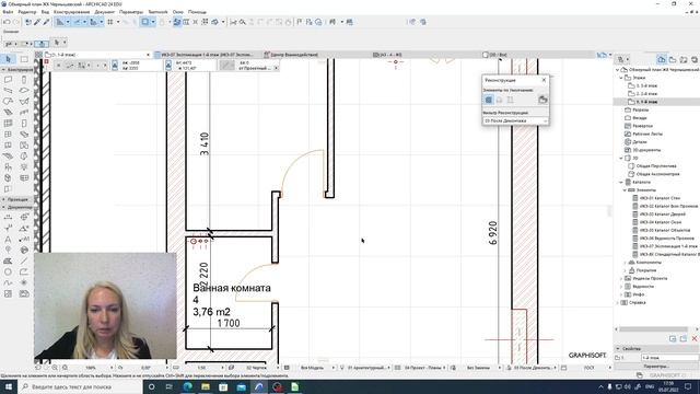 ArchiCad 4-2 План возводимых и демонтируемых перегородок