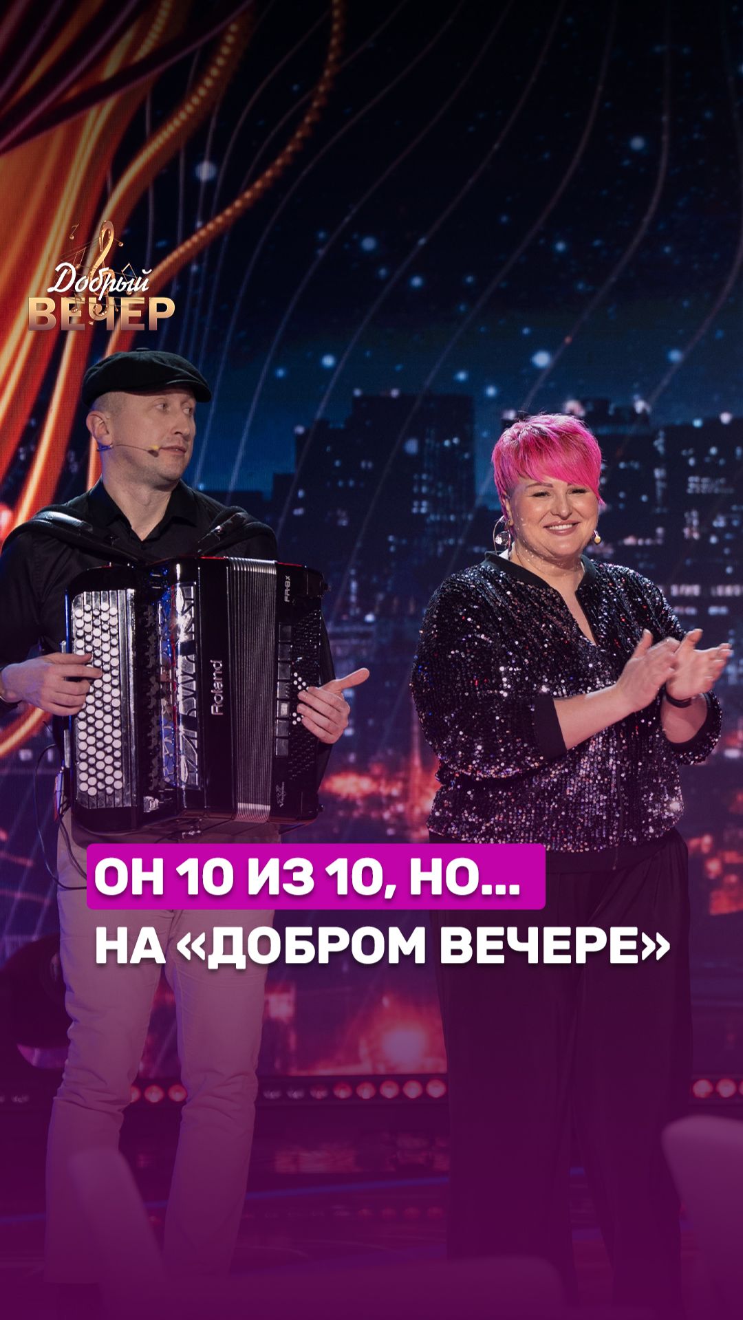 Он 10 из 10, но... #беларусь #беларусь1 #добрыйвечер #музыка #шоу