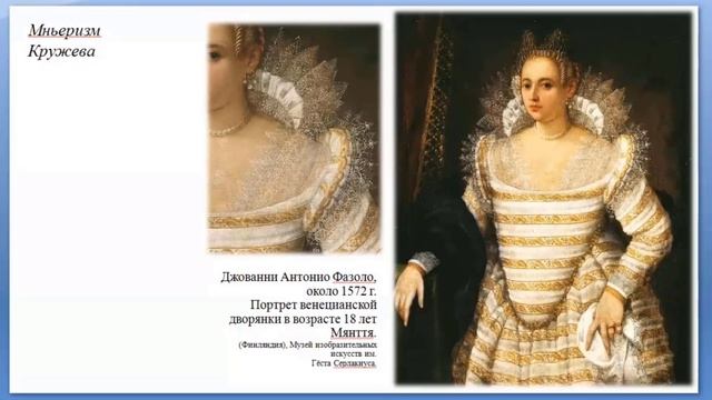 ВЕНЕЦИАНСКИЙ ЖЕНСКИЙ КОСТЮМ ВТОРОЙ ПОЛОВИНЫ XVI ВЕКА