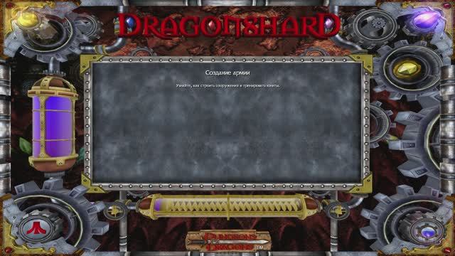 Dungeons and Dragons: Dragonshard - Обучение: Создание армии (4)