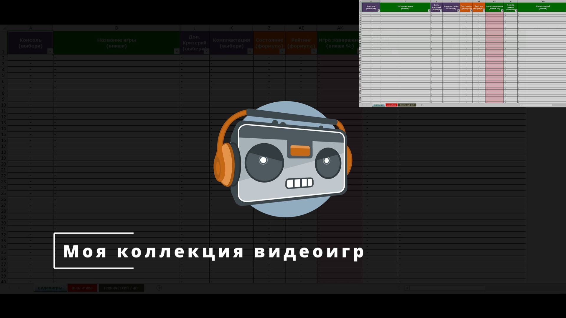 Для коллекционеров видеоигр! (Клуб Ромулуса #3)