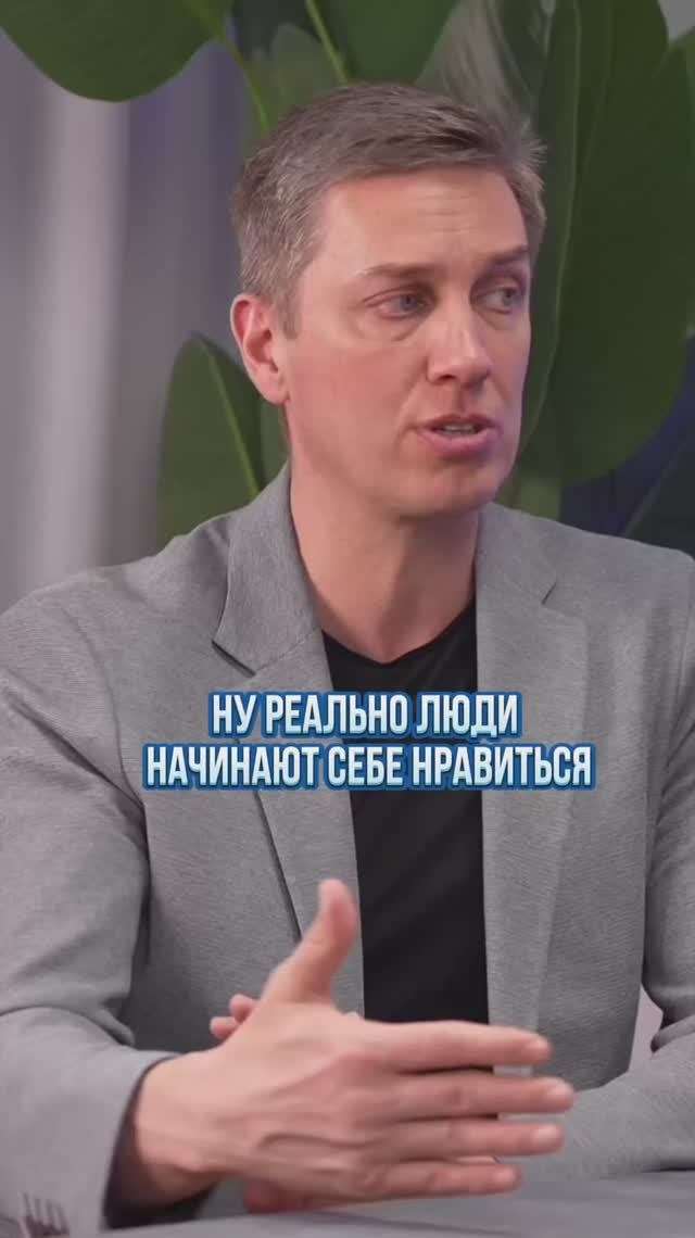 Люди начинают себе нравиться