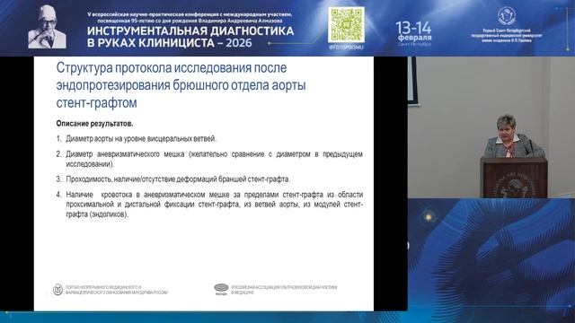 Принципы формирования заключения по УЗ сосудистым исследованиям