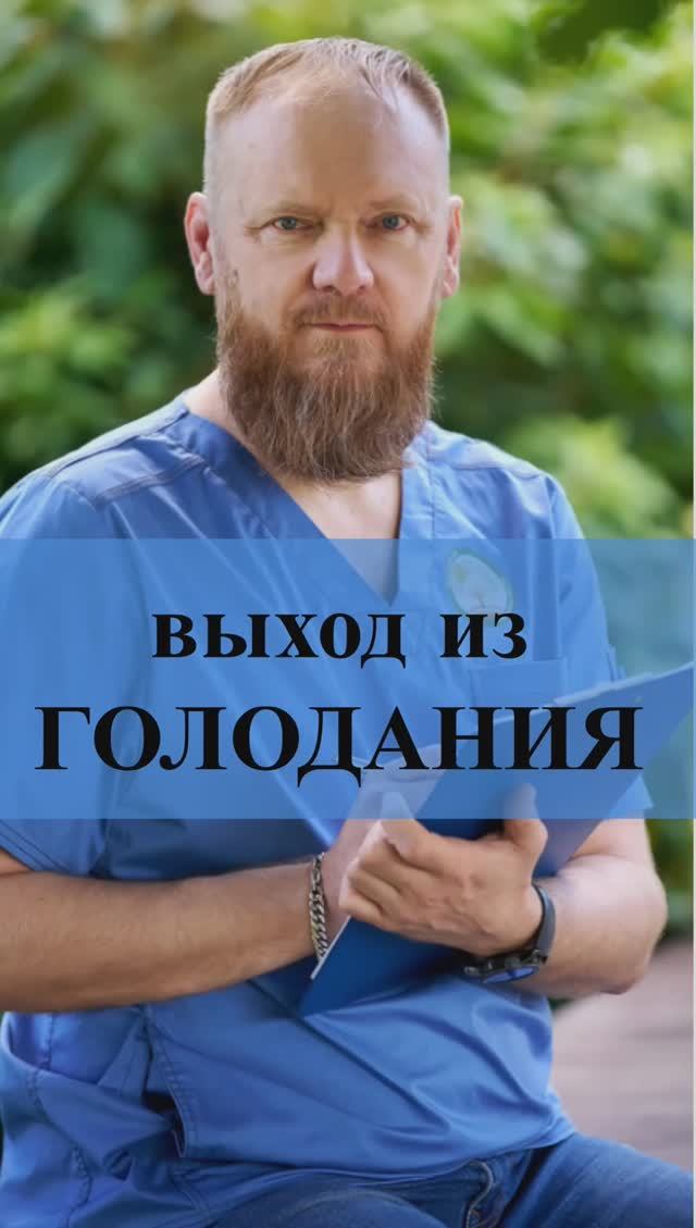 ГОЛОДАНИЕ: НУЖЕН ЛИ ВЫХОД?