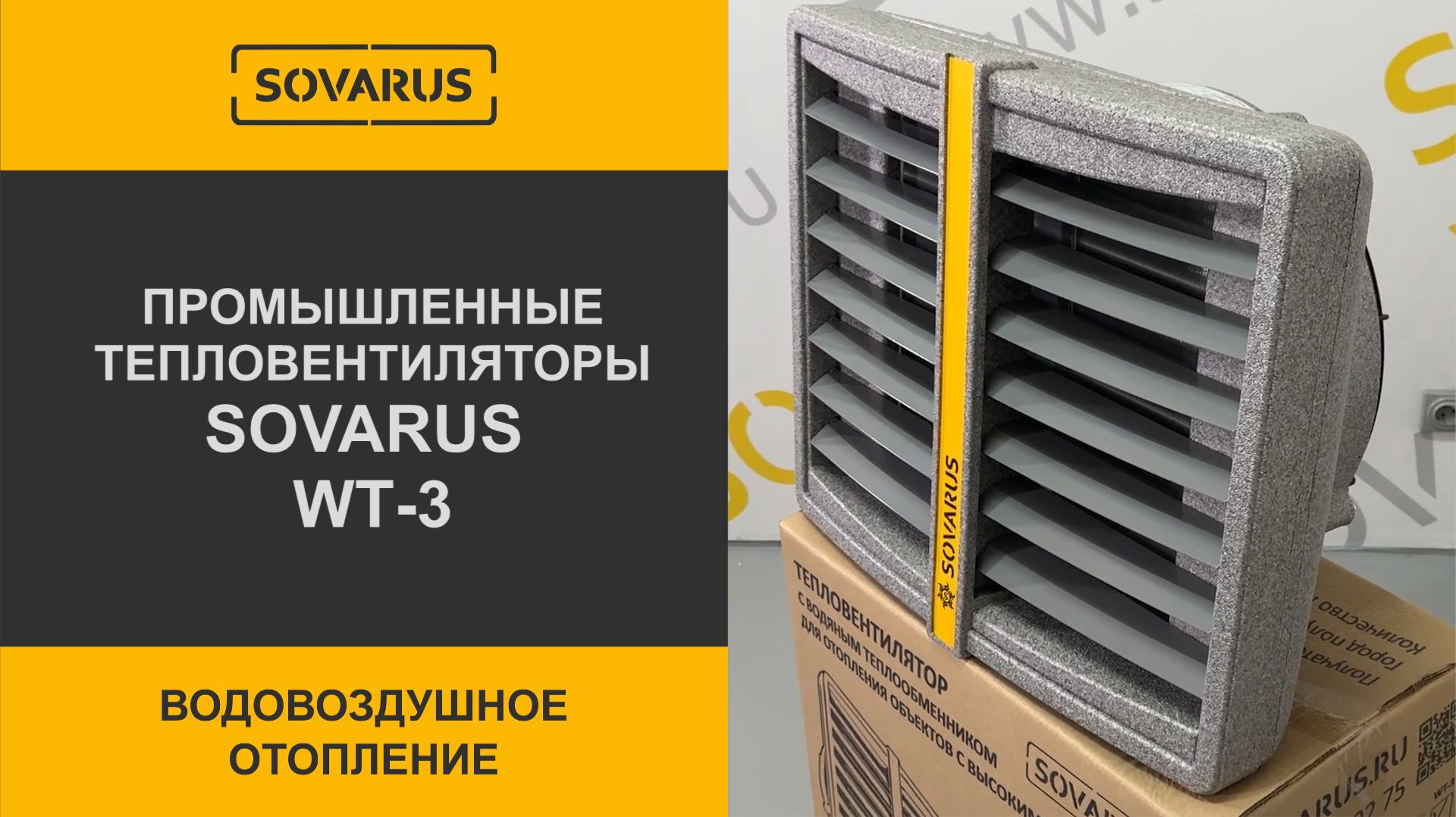 Обзор тепловентилятора Sovarus WT-3 — как быстро нагреть цех, склад или теплицу