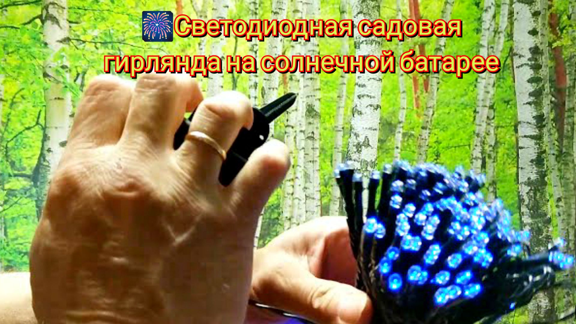 🎆Светодиодные огни для наружного освещения / LED lights for outdoor lighting