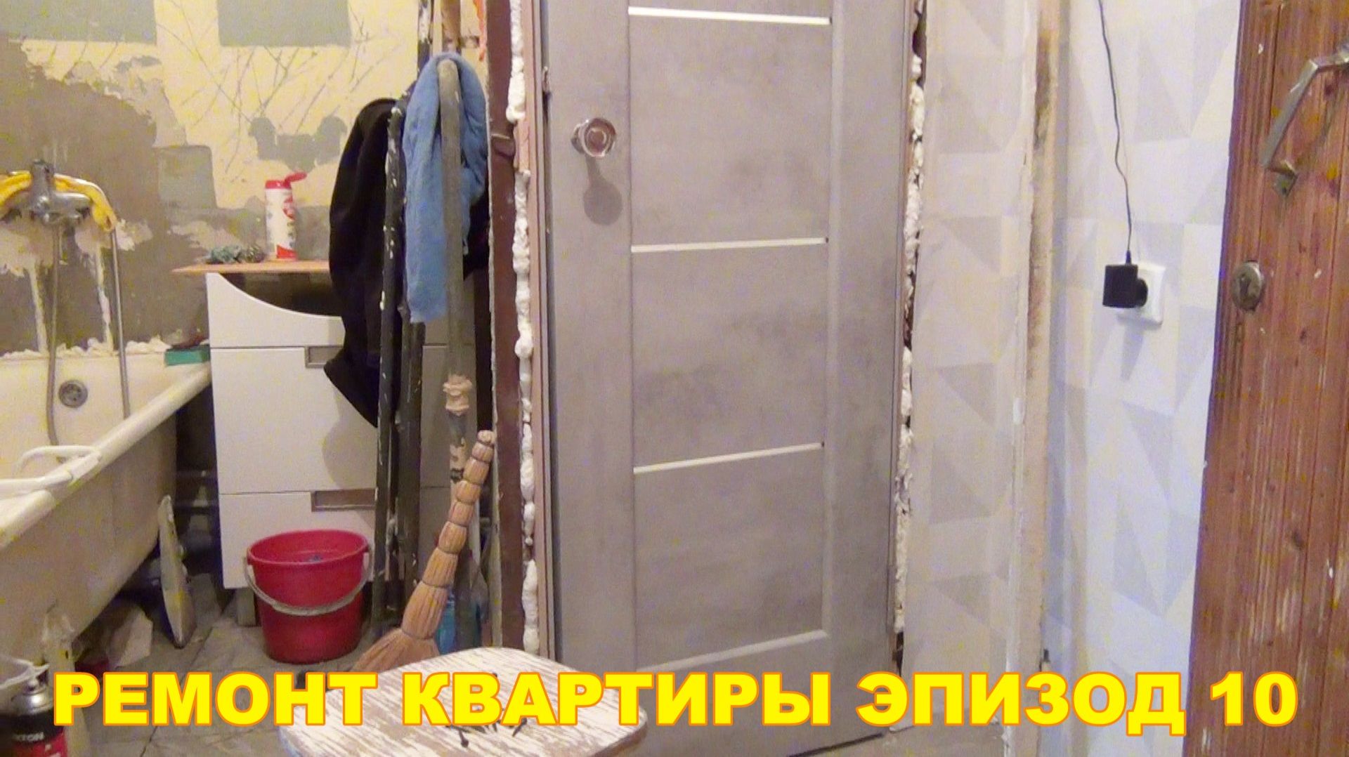 Ремонт однокомнатной квартиры Рассказываем что осталось Доделываем недоделки в квартире Эпизод 10