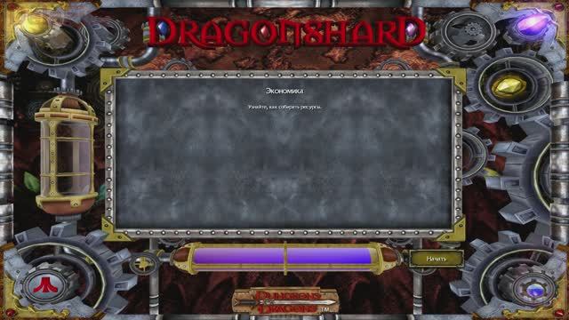 Dungeons and Dragons: Dragonshard - Обучение: Экономика (3)