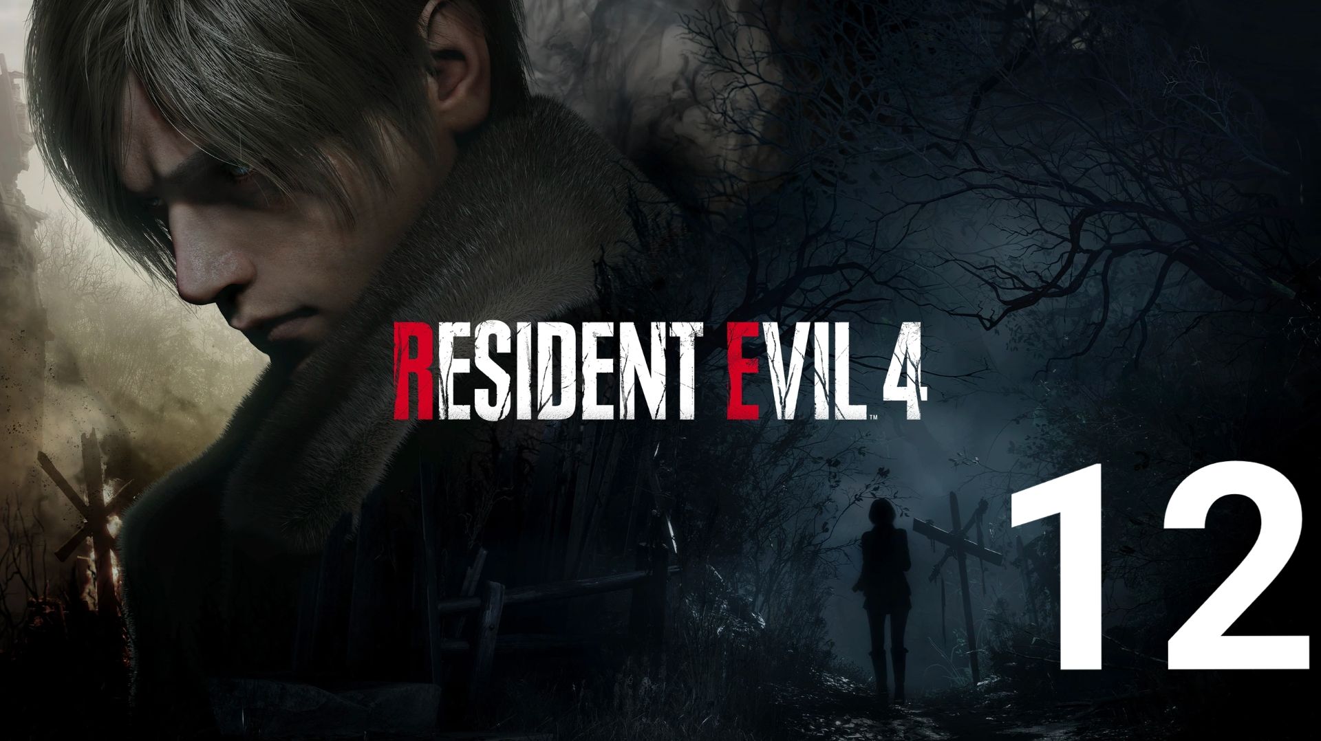 Resident Evil 4 (2023) Прохождение #12