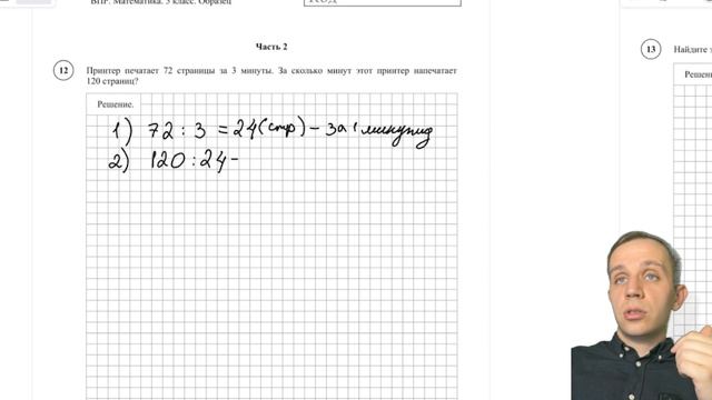ВПР по математике 2026 5 класс № 12
