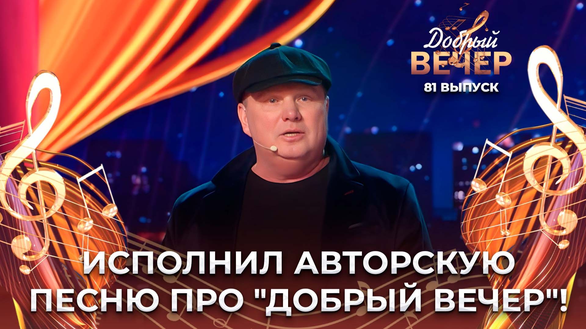 Владимир Толок | Добрый вечер. ДОБРЫЙ ВЕЧЕР!