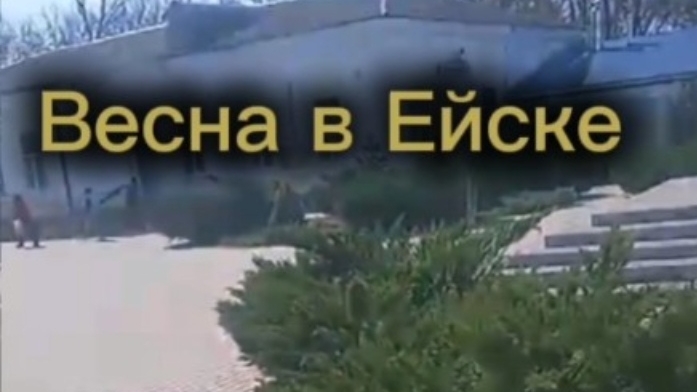 Весна в Ейске