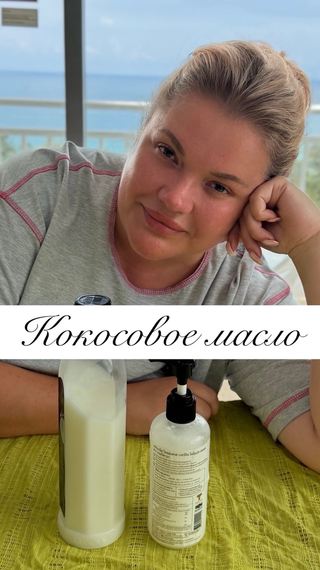КОКОСОВОЕ МАСЛО🥥, В ЧЕМ РАЗНИЦА?