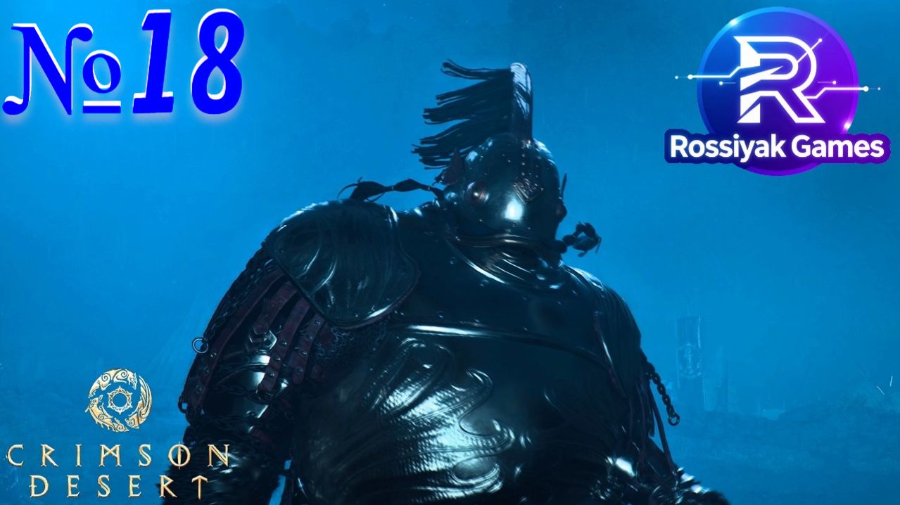 #18[Прохождение Игры Crimson Desert]-Доп. Квест Босс Сэр Водяной