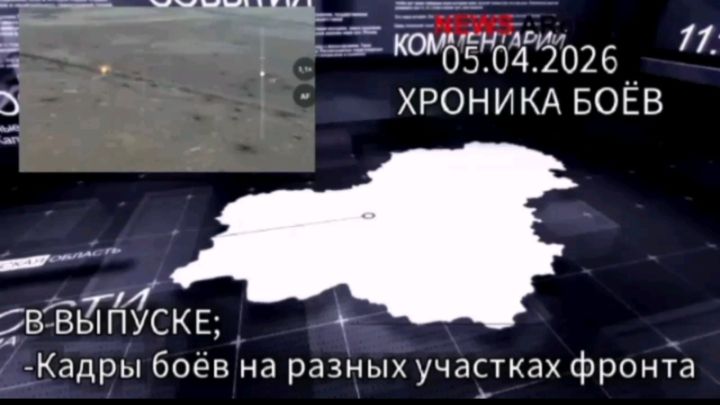 Хроника фронтовых  событий с разных участков.05.04.2026.