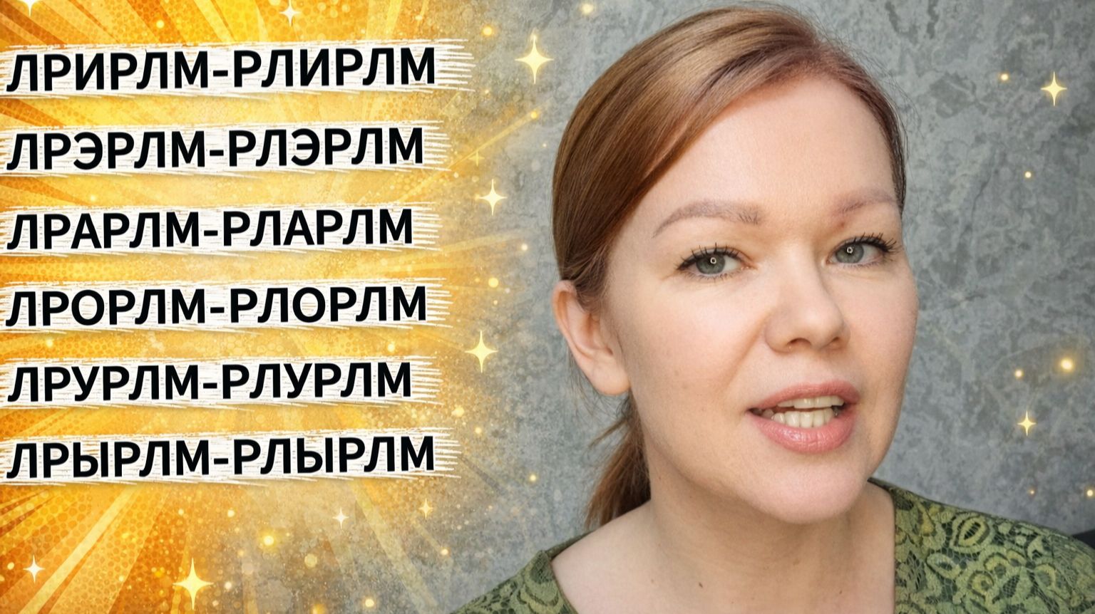 Как избавиться от "каши во рту"