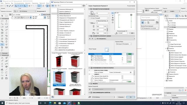 ArchiCad 6-3 Инструмент Объект . Расстановка мебели кухни