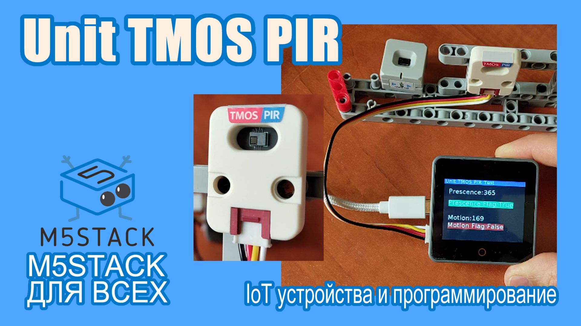 Unit TMOS PIR #M5Stack следим за училкой (или котом)
