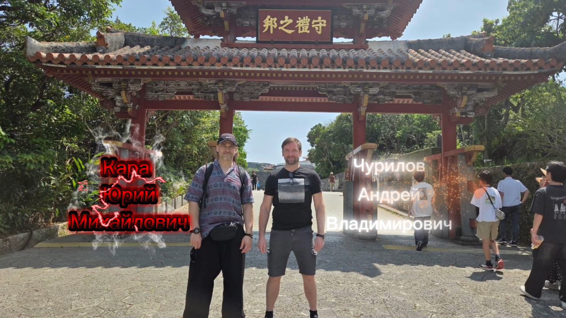 (Япония) Чурилов Андрей Владимирович - Кара Юрий Михайлович