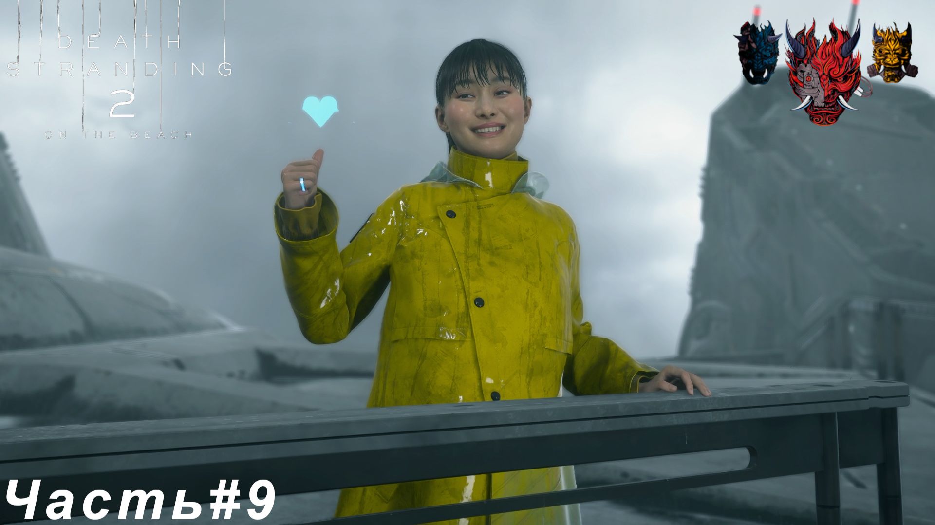 DEATH STRANDING 2 ON THE BEACH Часть#9 Наша коллега "Тучка"