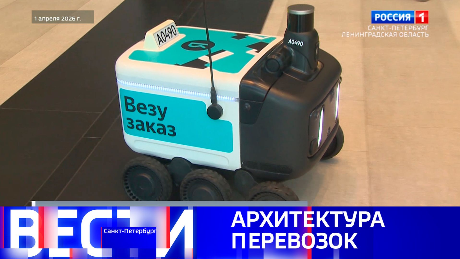 Вести Санкт-Петербург. Выпуск 14.30 от 05.04.2026