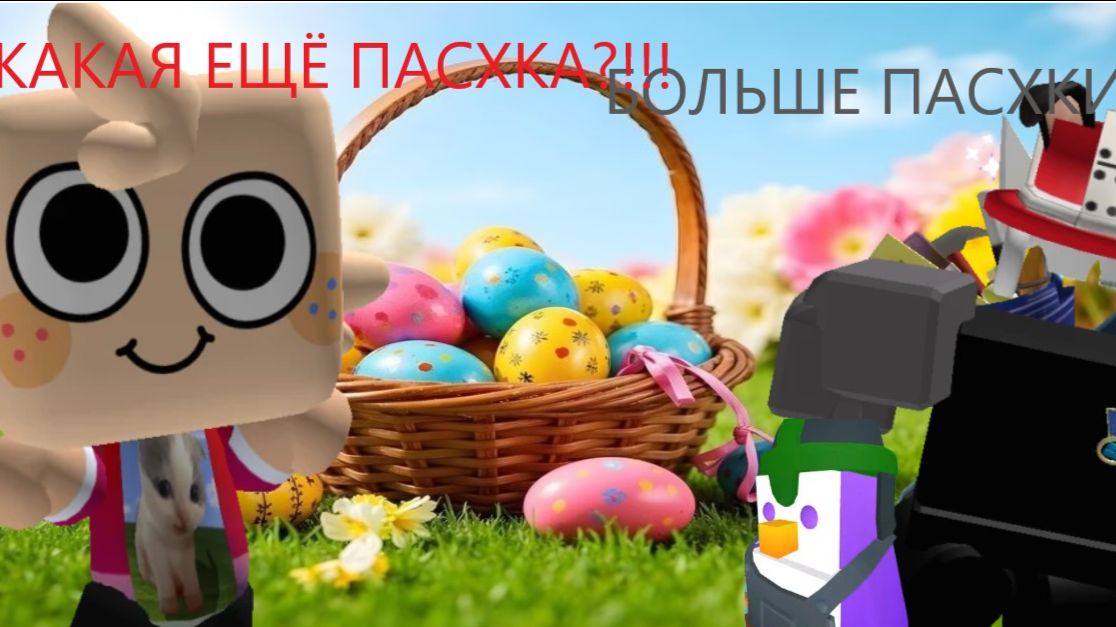 ПАСХАЛЬНОЕ ОБНОВЛЕНИЕ | Knockout | #Goobel roblox