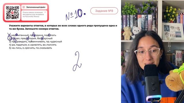 1) нед..читанный, пр..родина, под..слать 2) с..грал, пред..стория, без..скусный - №33384