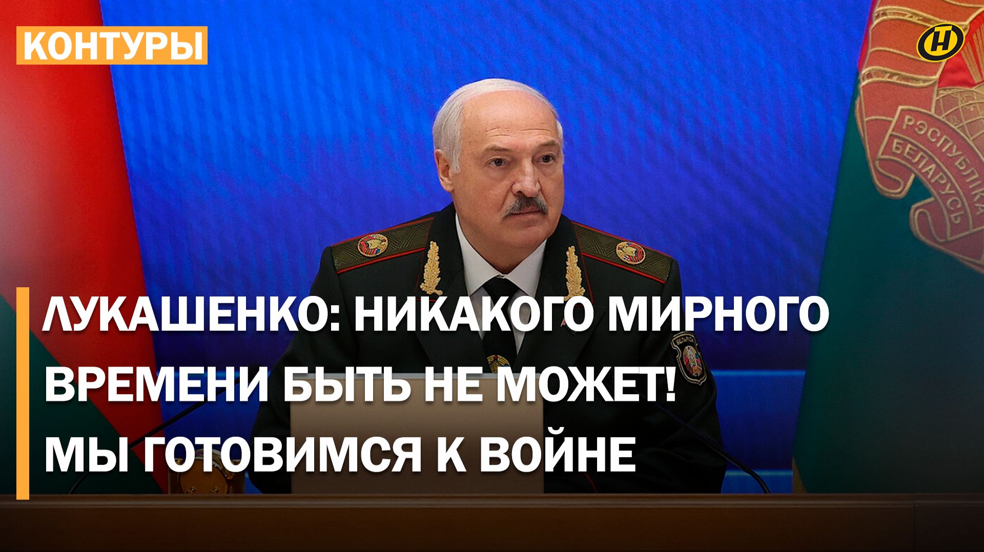 Мир на пороге ТРЕТЬЕЙ МИРОВОЙ? | К чему призвал Лукашенко по итогам проверки Вооруженных Сил