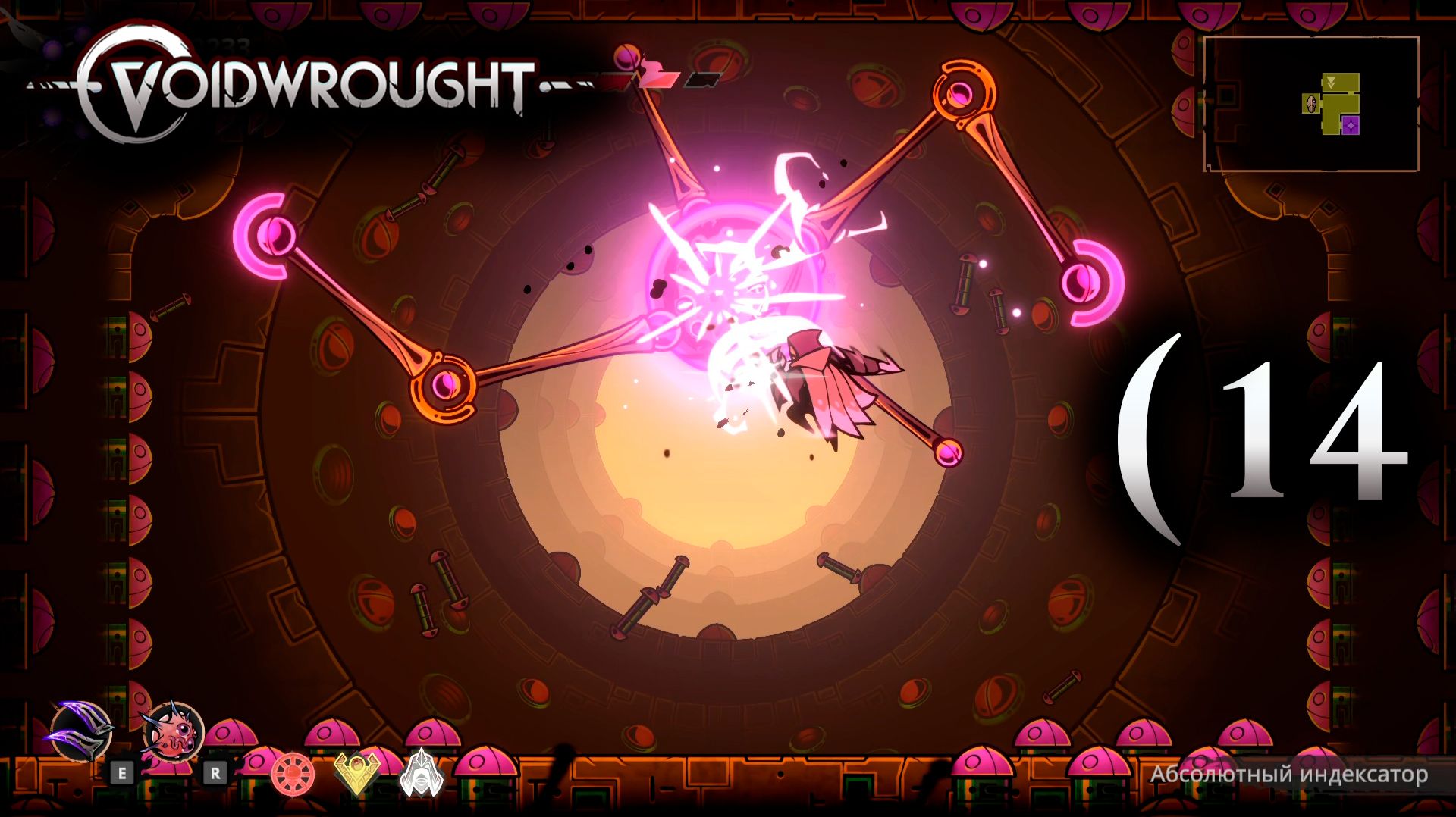 Босс СДАЛСЯ - 14 - Voidwrought