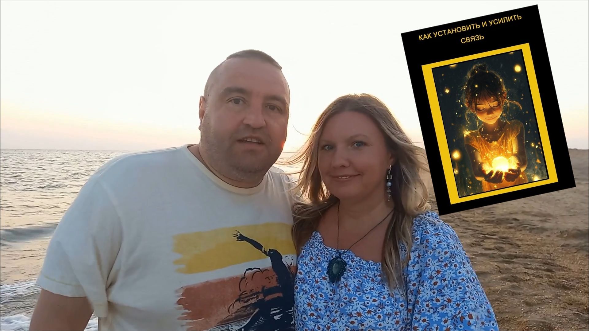 11 Как установить и усилить связь