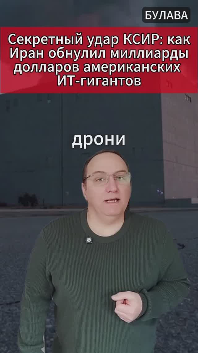 🔥 Секретный удар КСИР как Иран обнулил миллиарды долларов американских ИТ-гигантов