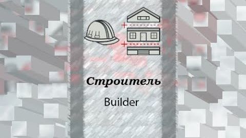 Паттерны проектирования. Строитель.