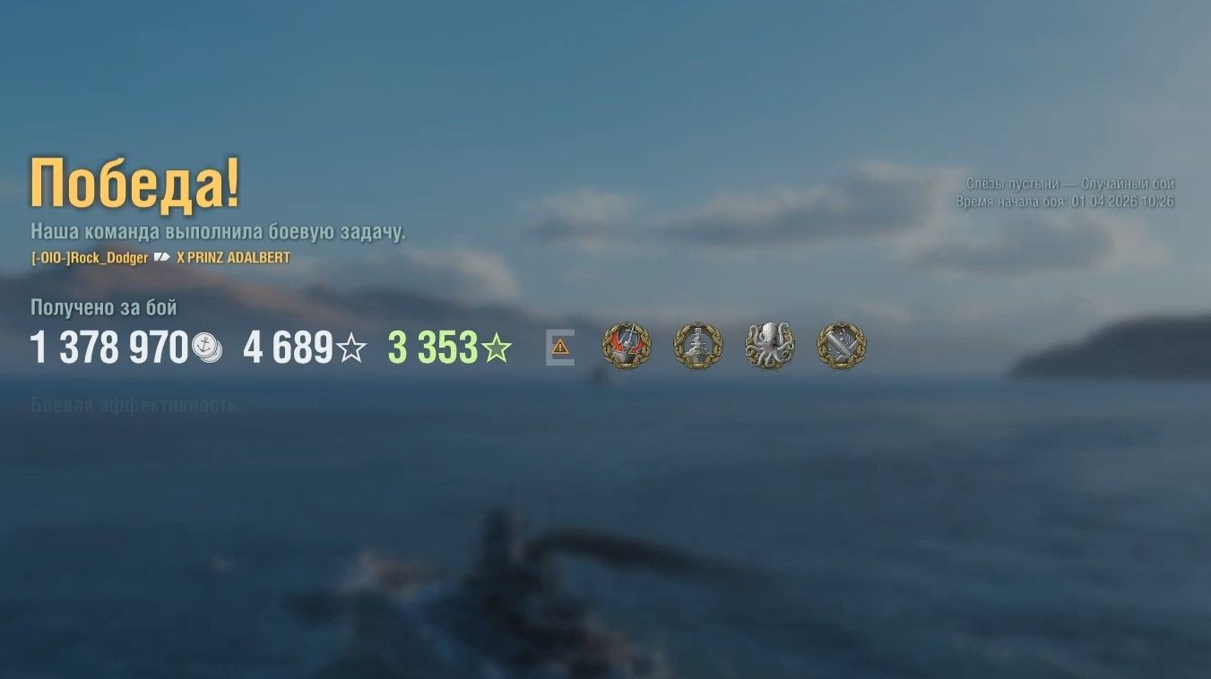 Крейсер Prinz Adalbert: +243к урона 6 фрагов - Мир кораблей (World of Warships)