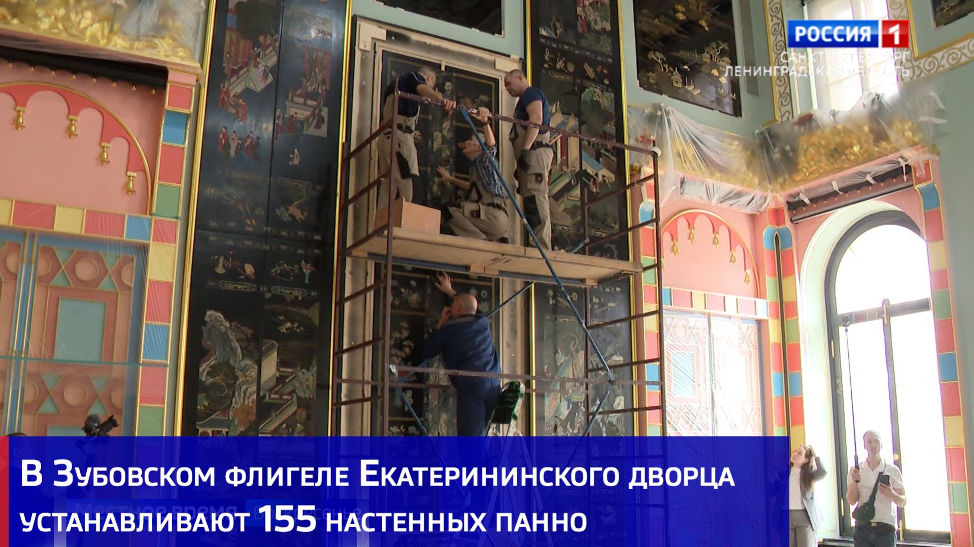 В Зубовском флигеле Екатерининского дворца устанавливают 155 настенных панно