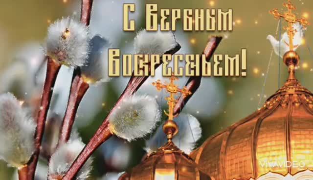 ВЕРБНОЕ ВОСКРЕСЕНЬЕ – КОЛОКОЛЬНЫЙ ПЕРЕЗВОН