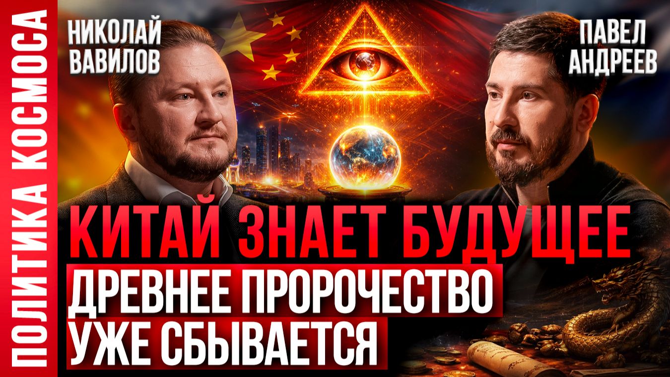 Удар откуда не ждали! Китай подал ТРЕВОЖНЫЙ СИГНАЛ России: что это значит? Николай Вавилов
