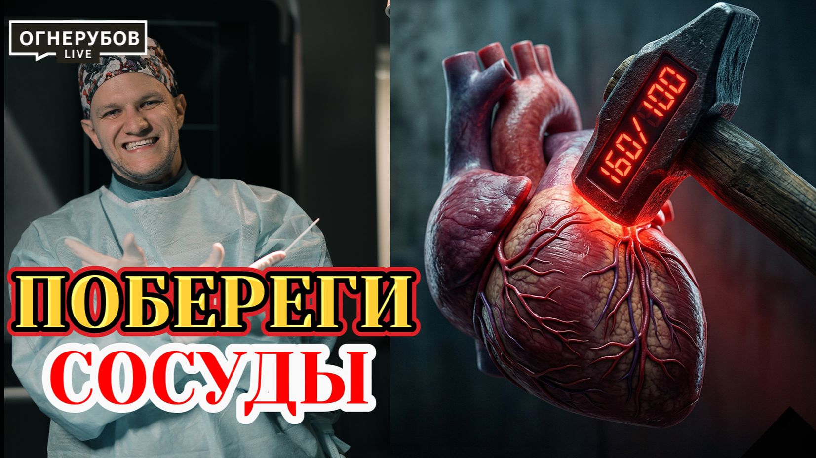 Секретный убийца ваших сосудов: как найти свою причину давления и спасти сердце уже сегодня