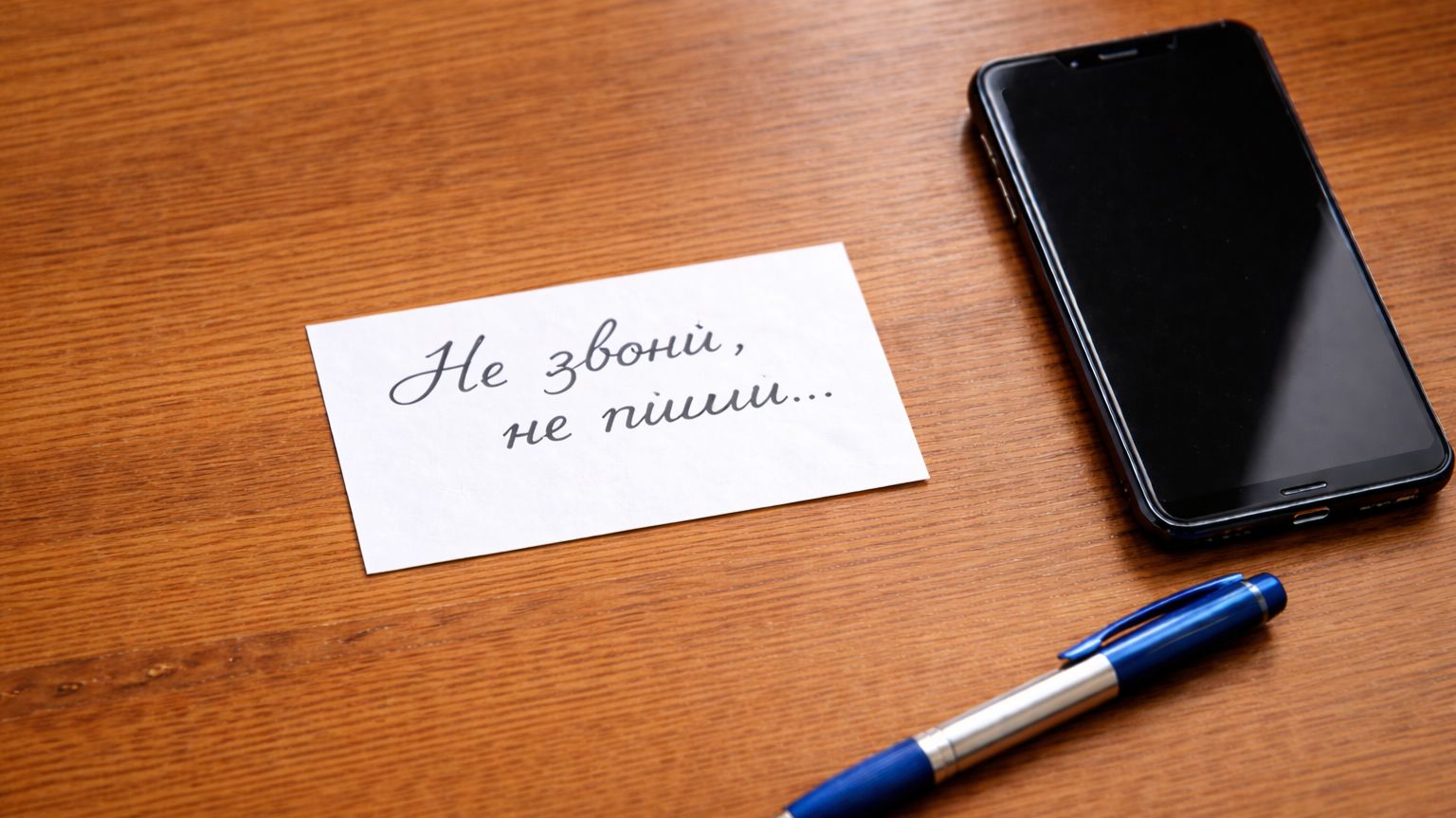 Не_звони_не_пиши_