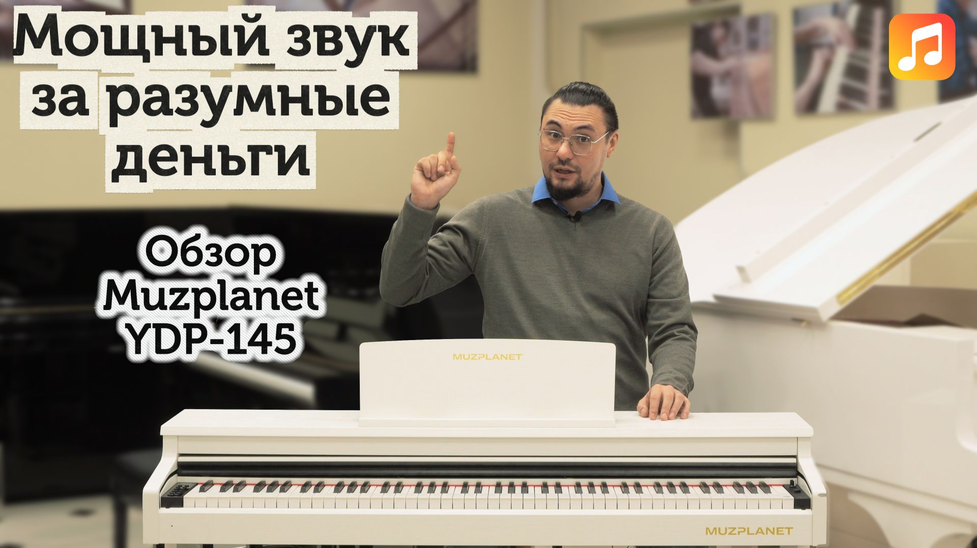 Обзор и демонстрация звучания цифрового пианино Muzplanet YDP-145