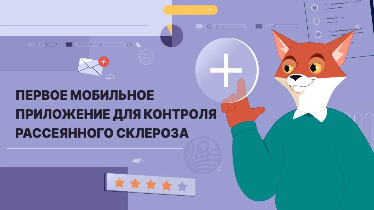 Мобильное приложение Betalife: надежный помощник для контроля рассеянного склероза