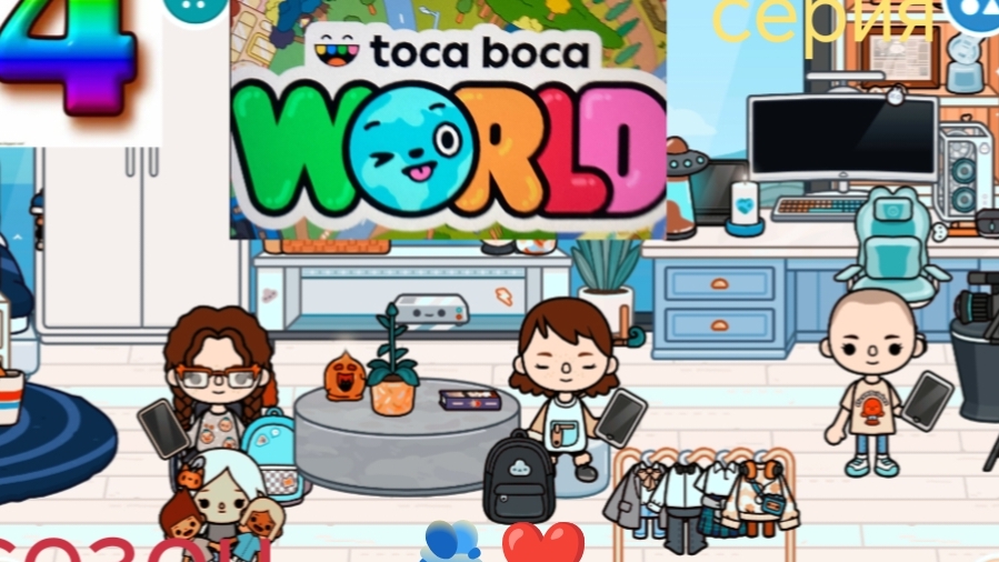 4 серия сериала любимый братик приятного просмотра 1 сезон сериал toca life world