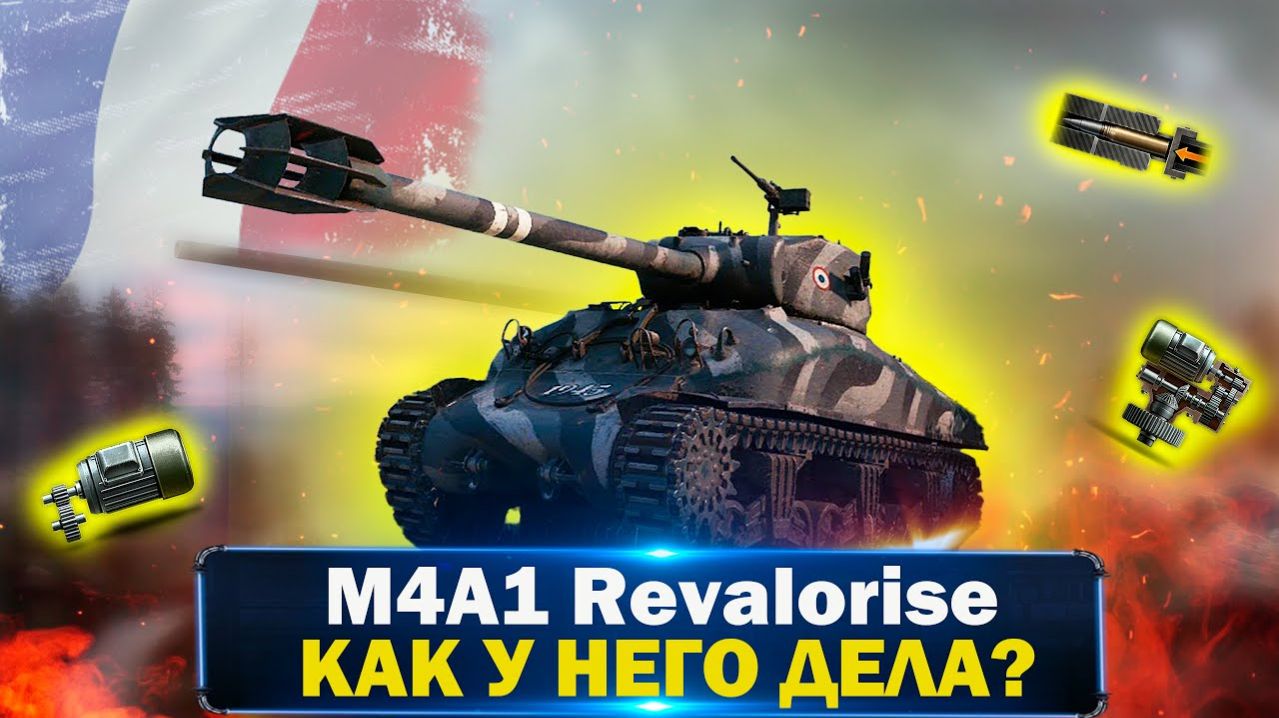 Обзор М4АА1 Revalorise