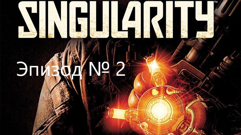 Singularity № 2